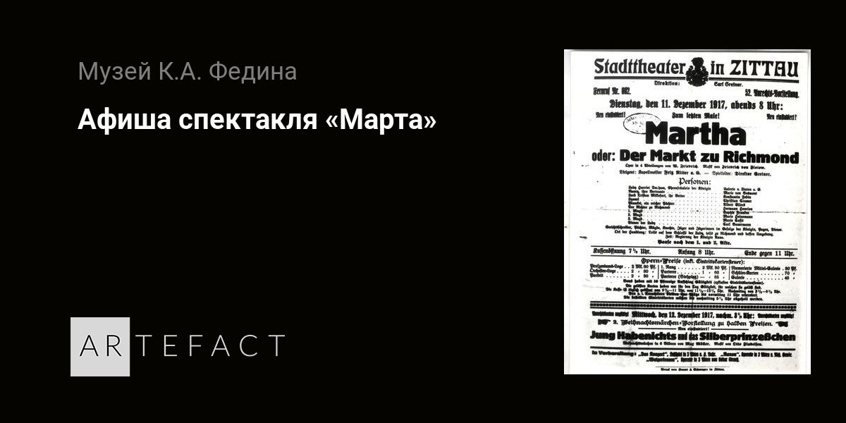 Poster for the opera "Martha". Подробное описание экспоната, аудиогид ...