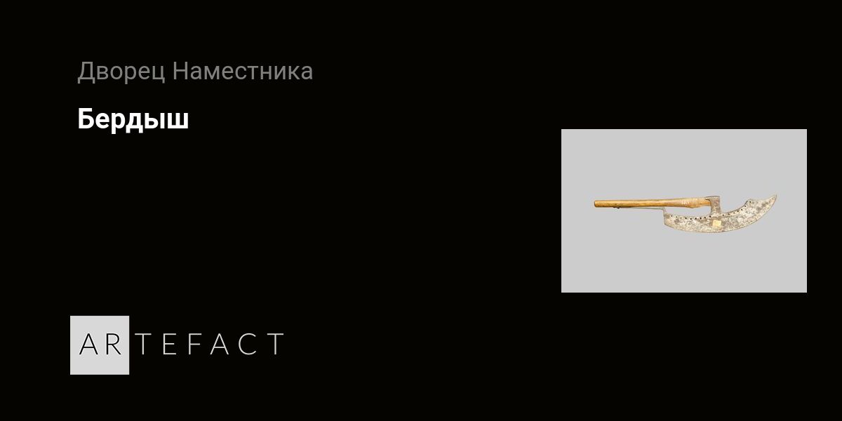 Berdiche. Подробное описание экспоната, аудиогид, интересные факты ...