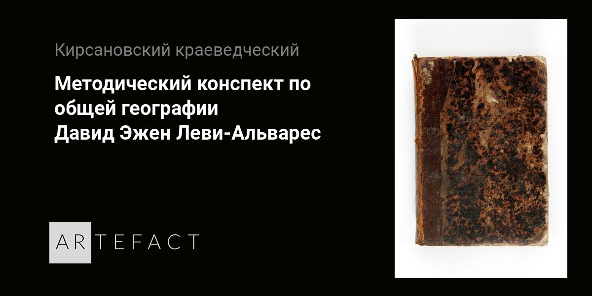 Methodical Notes on General Geography - David Eugène Levy-Alvarez ...