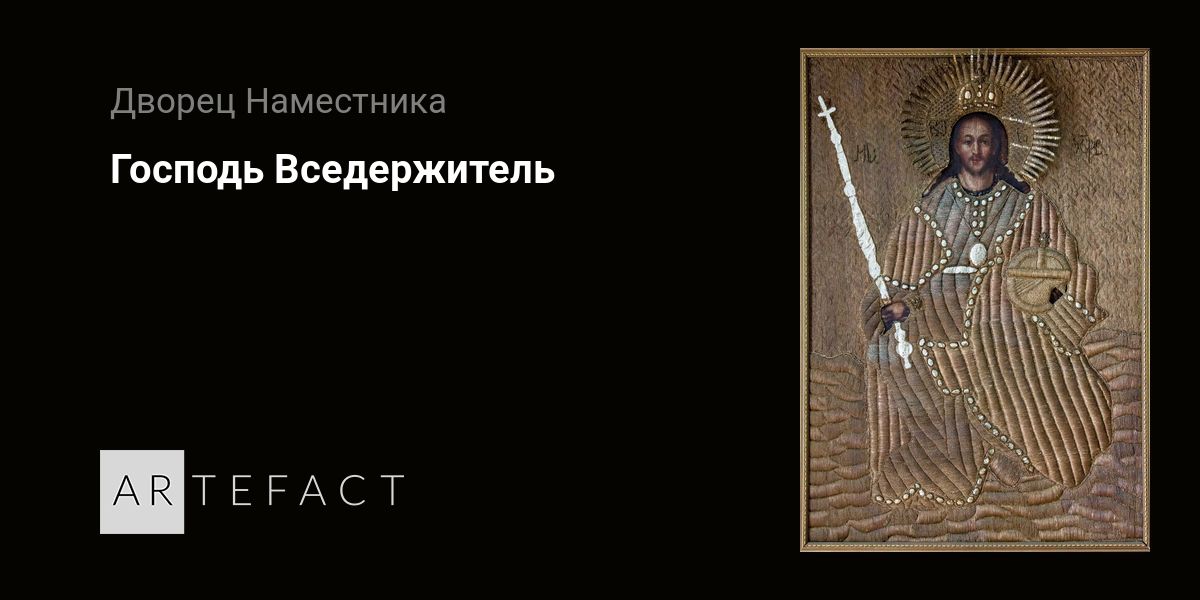 God Almighty. Подробное описание экспоната, аудиогид, интересные факты ...