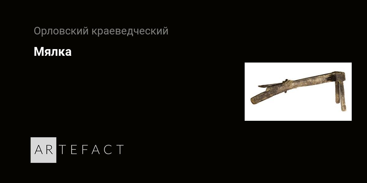 Flax breaker. Подробное описание экспоната, аудиогид, интересные факты ...