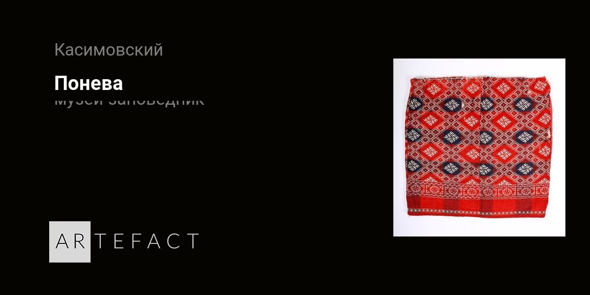 Woolen skirt. Подробное описание экспоната, аудиогид, интересные факты ...