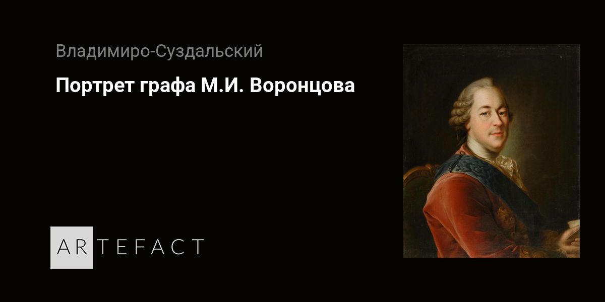 Portrait of Count M.I. Vorontsov. Подробное описание экспоната ...