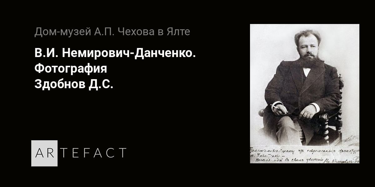 V. I. Nemirovich-Danchenko. Photo - Dmitry Zdobnov. Подробное описание ...